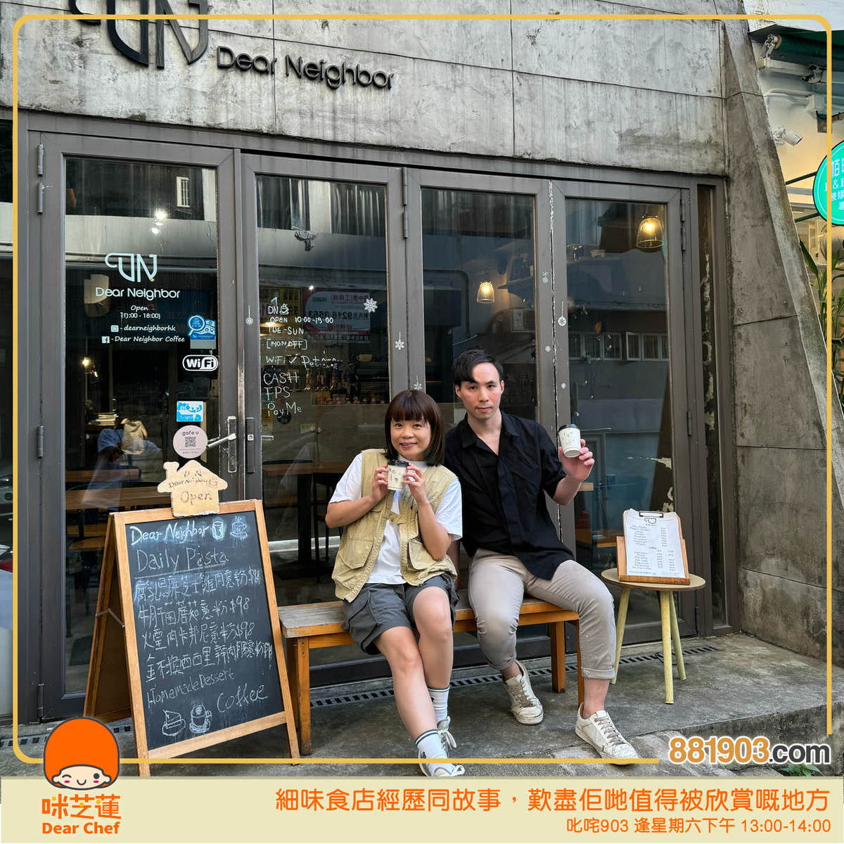 【隱世工業風Cafe】 ｜咪芝蓮｜商業電台 881903