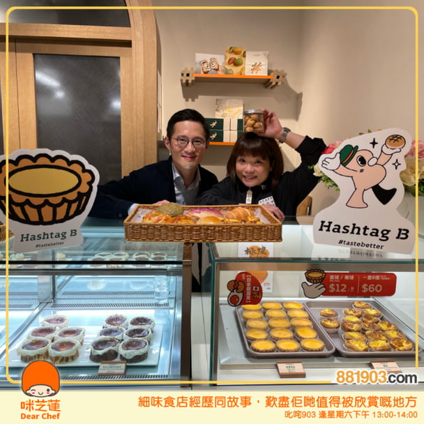 【新派港式麵包店】｜咪芝蓮｜商業電台 881903