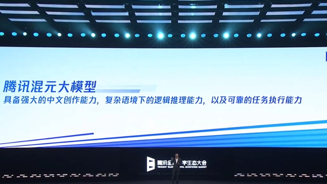 騰訊混元大模型面世 AI聊天機器人「混元助手」可申請使用｜財經｜商業電台 881903