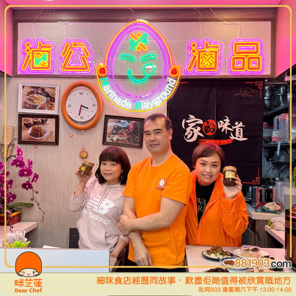 【惹味滷水專門店】｜咪芝蓮｜商業電台 881903