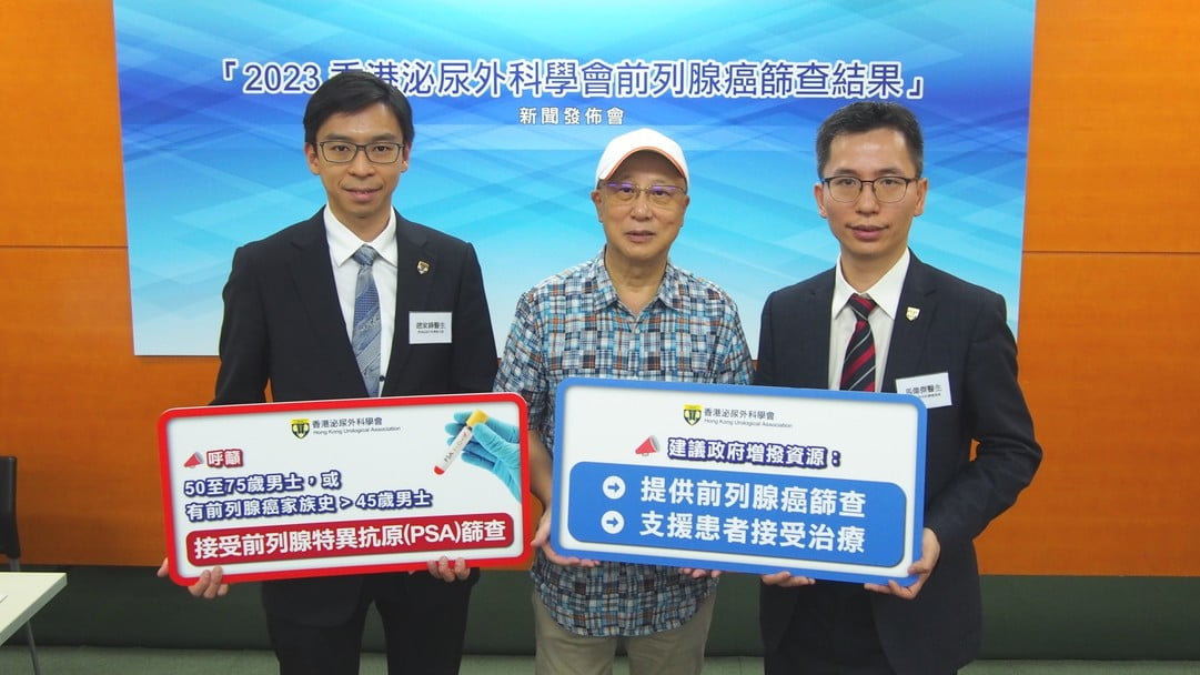 泌尿外科學會推算本港約20萬名中老年男性前列腺測試指數異常｜本地｜商業電台 881903