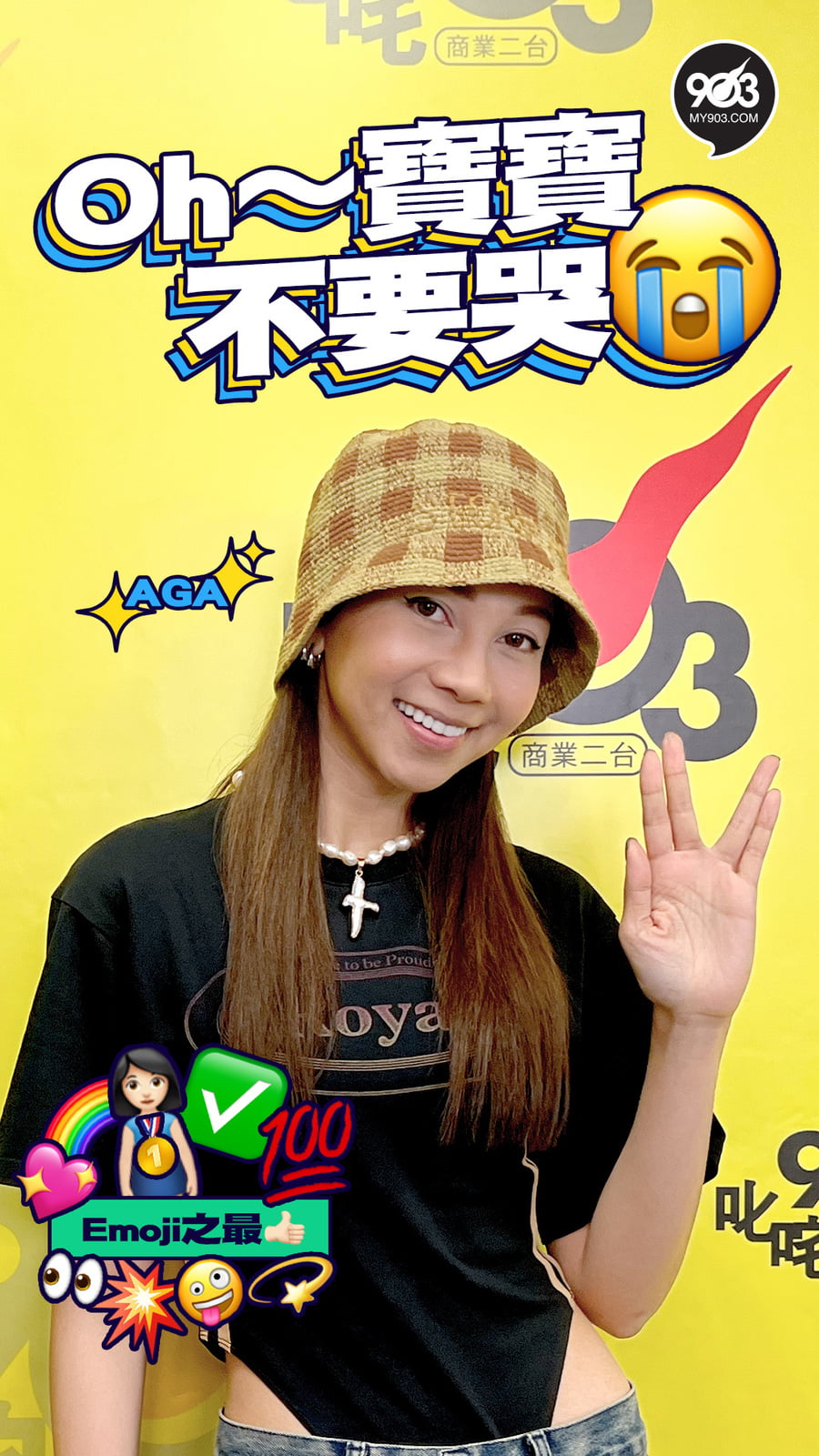 AGA👍🏻Emoji之最｜傾吓偈｜my903.com
