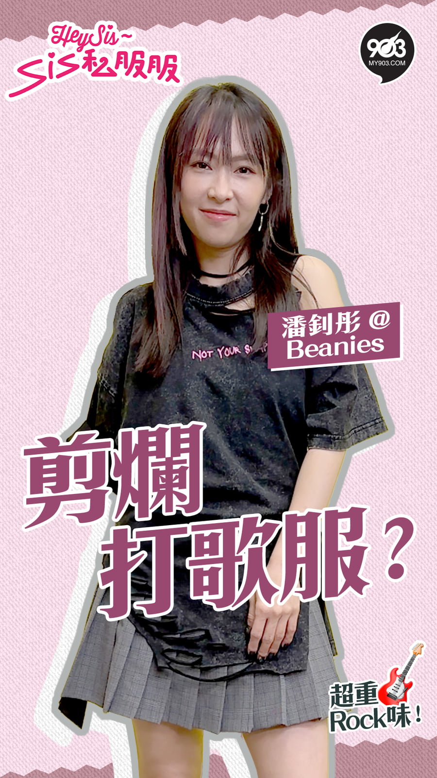 Hey Sis～｜FansTV｜my903.com