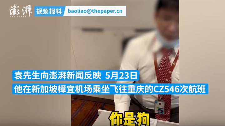 內地客投訴遭新加坡櫃檯人員辱罵是狗 南航要求停止涉事人員服務資格｜兩岸｜商業電台 881903