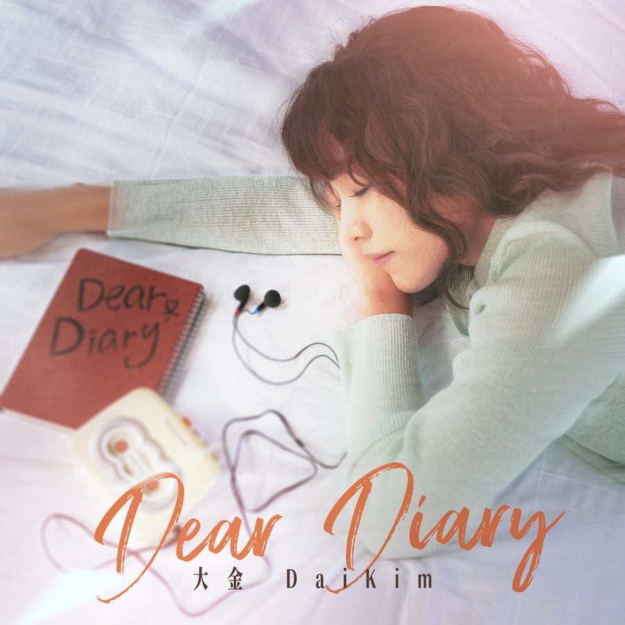 大金 DaiKim - Dear Diary｜派台歌｜my903.com