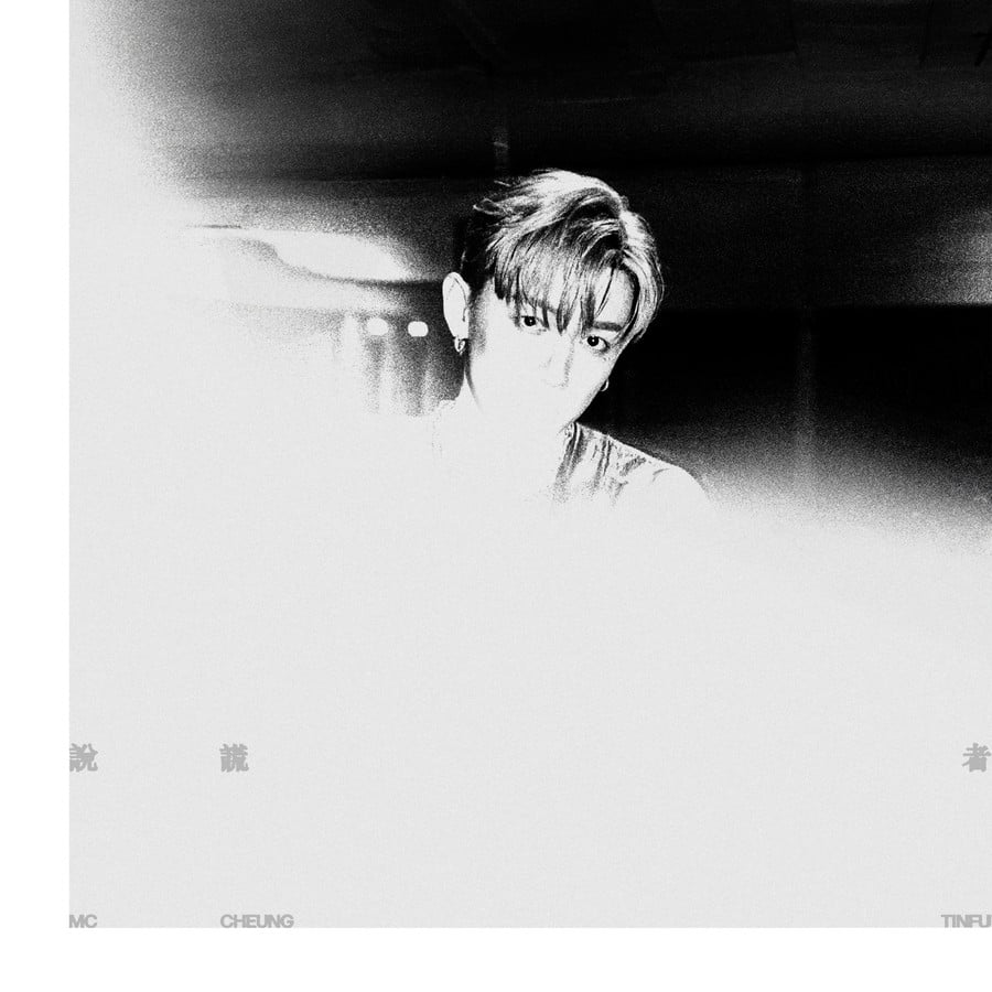 MC 張天賦 - 說謊者｜派台歌｜my903.com