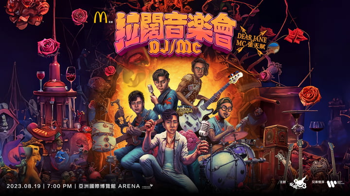 拉闊音樂會 DJ / MC (錄音轉播)｜節目｜商業電台 881903