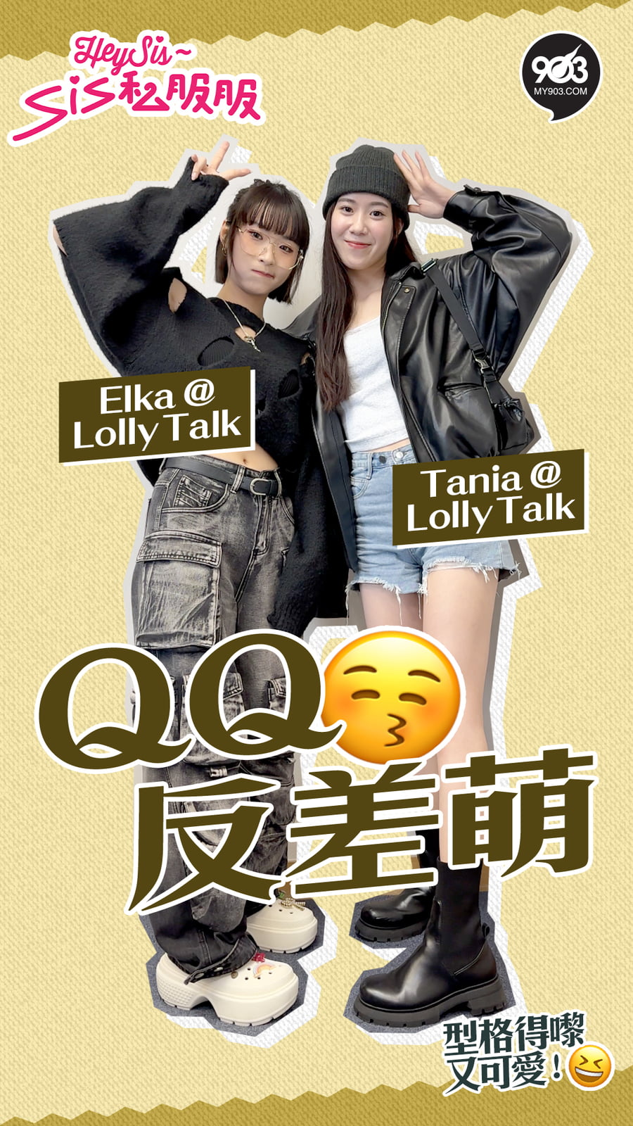 Elka & Tania@Lolly Talk👗Sis私服服｜Hey Sis～｜my903.com