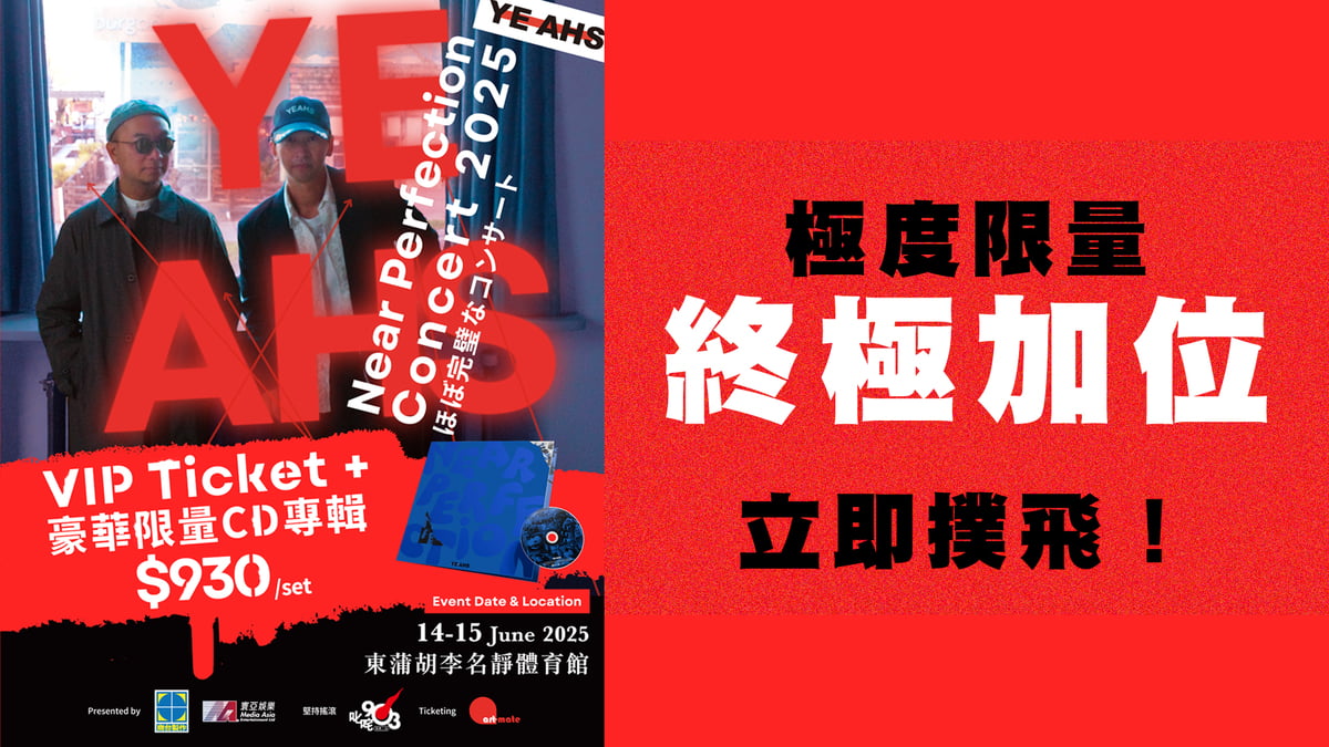 【YEAHS 2025】立即撲飛 《YEAHS Near Perfection Concert 2025》終極加位｜YEAHS Near ...