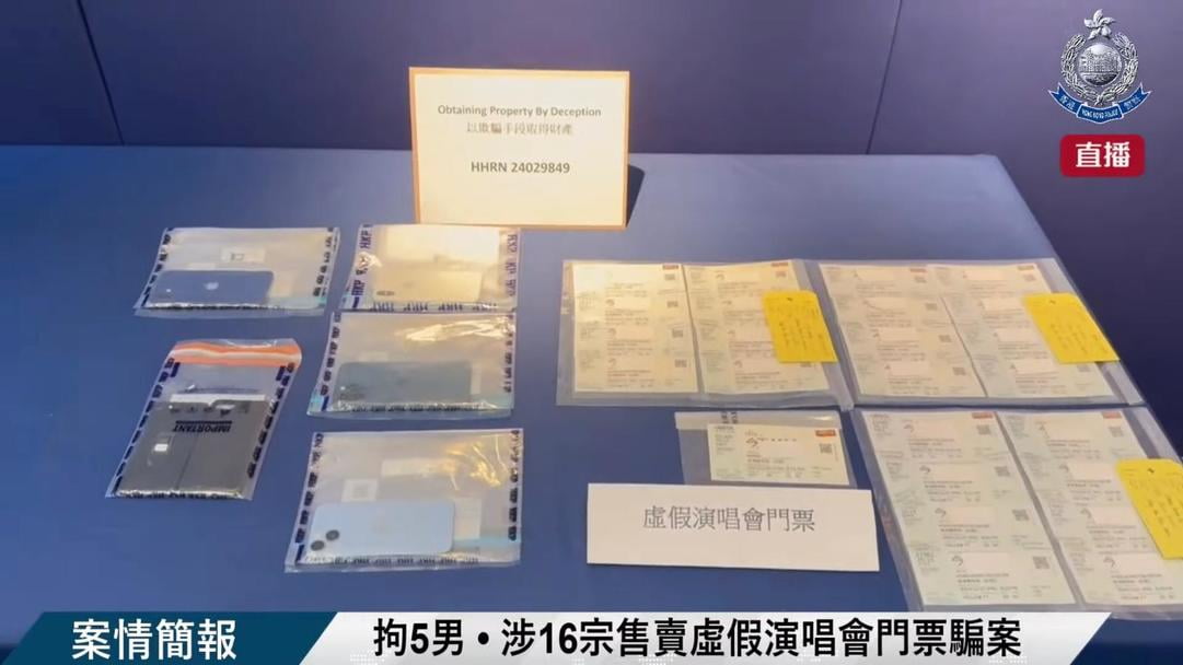 警方拘捕5人涉售劉德華演唱會假門票 涉款超過8萬｜本地｜商業電台 881903