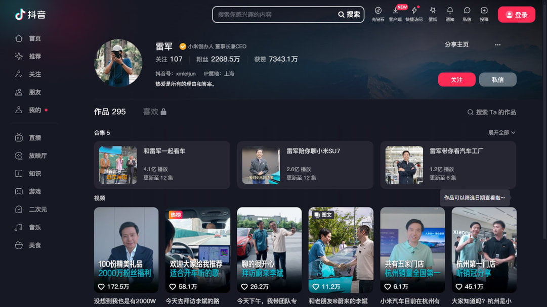 雷軍抖音粉絲逾2200萬 100份禮物"寵粉"｜財經｜商業電台 881903