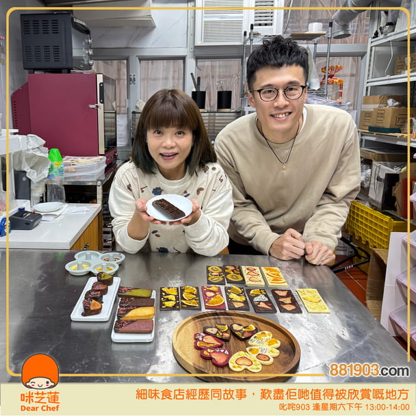 【心思散水小食】 ｜咪芝蓮｜商業電台 881903