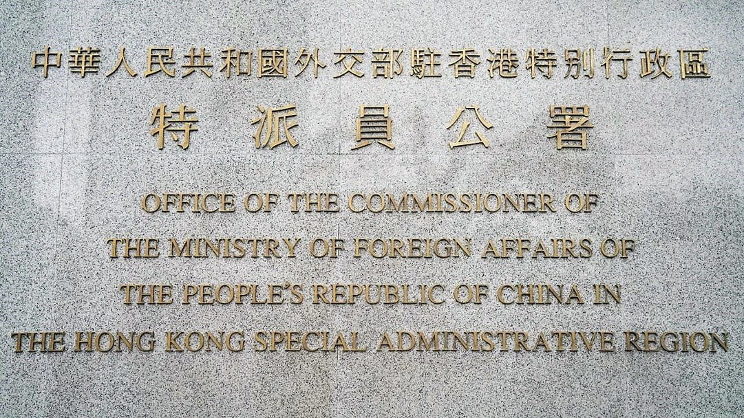 外交部駐港公署要求英方 停止發表所謂香港問題半年報告｜本地｜商業電台 881903