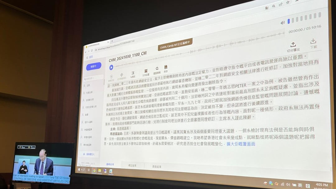立法會用AI系統逐字記錄會議 將申1000萬撥款發展第三期系統｜本地｜商業電台 881903
