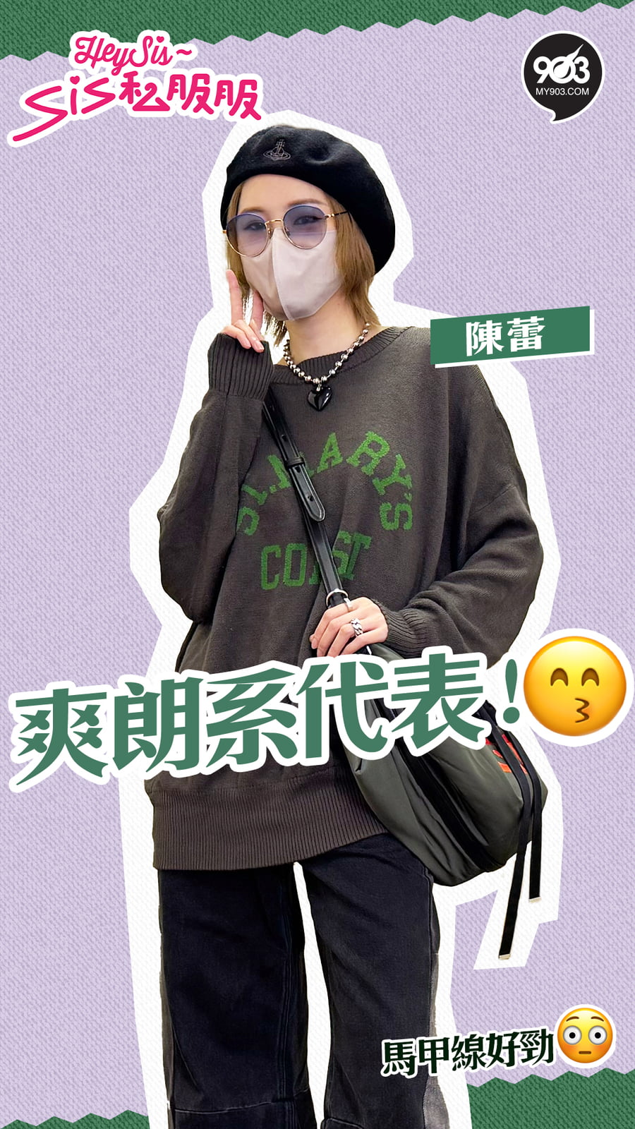 陳蕾👗Sis私服服｜Hey Sis～｜my903.com