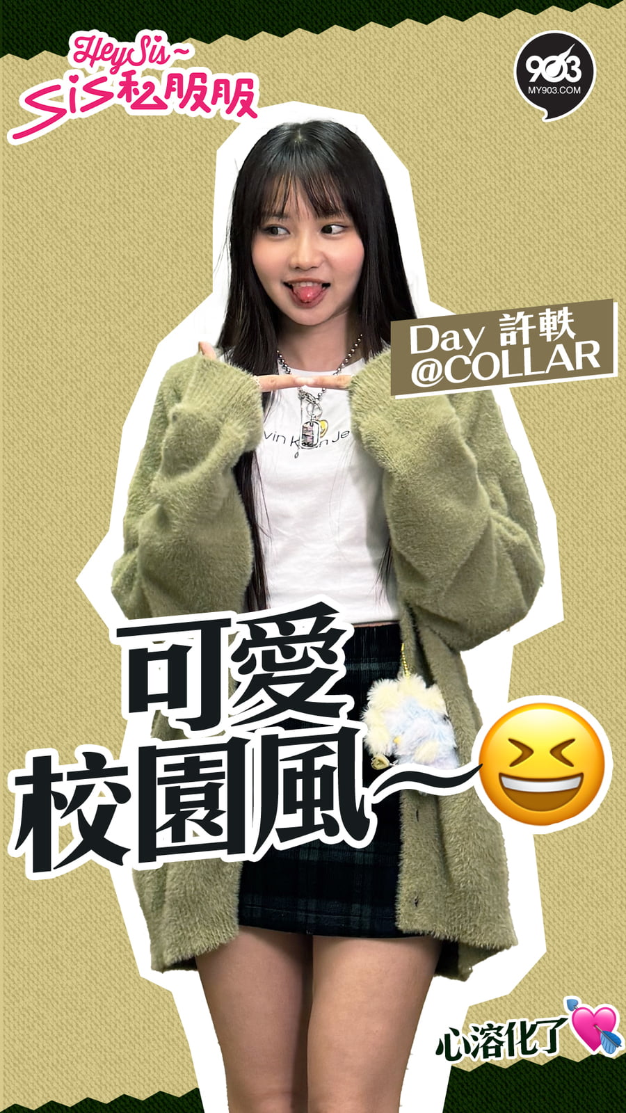 Day許軼@COLLAR👗Sis私服服｜Hey Sis～｜my903.com