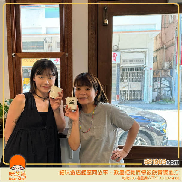 【溫馨甜品Cafe】 ｜咪芝蓮｜商業電台 881903