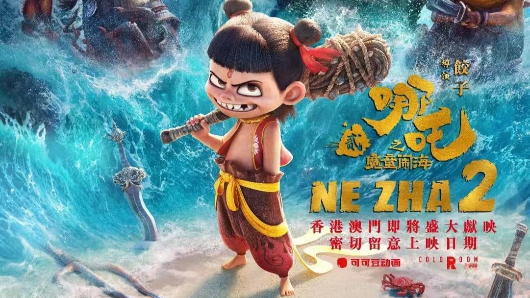 《哪吒2》票房突破100億元人民幣｜兩岸｜商業電台 881903