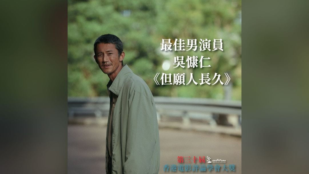 吳慷仁奪香港影評學會大獎影帝 稱港產片影響他生涯規劃｜本地｜商業電台 881903