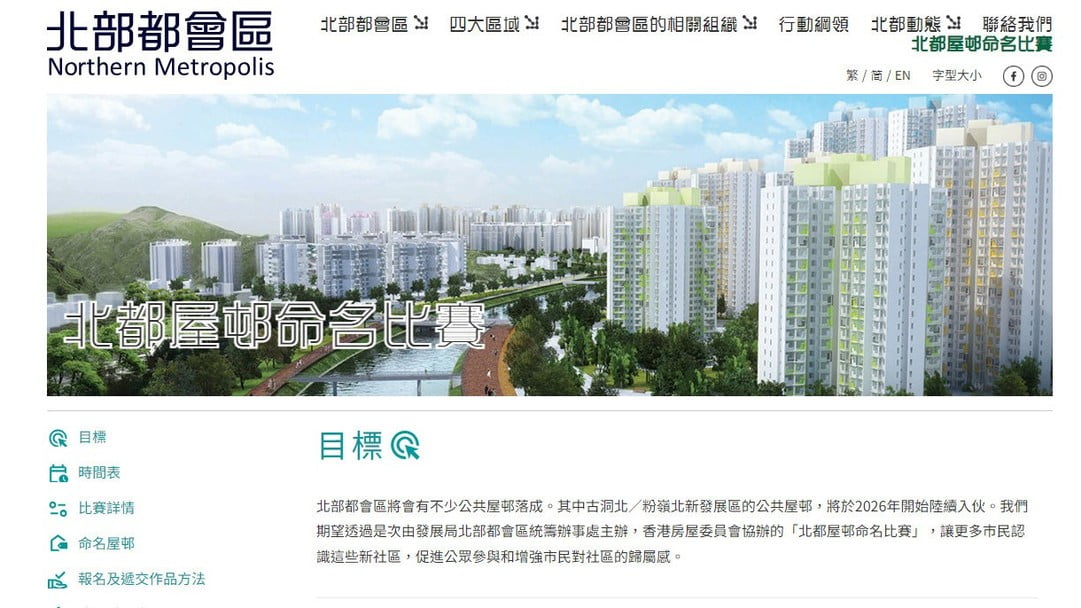 北都兩條屋邨徵集命名建議 得奬者可獲3000元奬金｜本地｜商業電台 881903