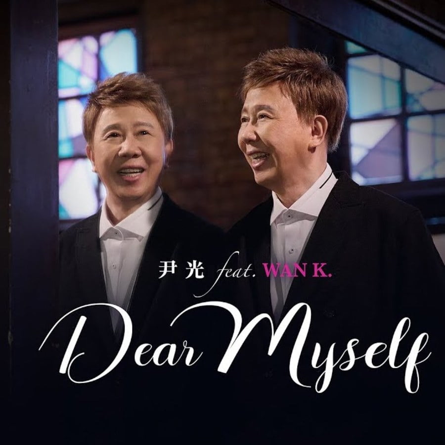 尹光 / Featuring: Wan K. - Dear Myself｜派台歌｜my903.com
