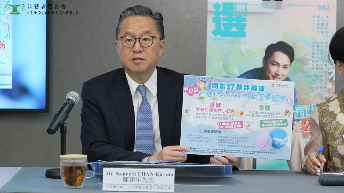 消委會：8款含細小部件的沐浴球中 有5款沒標安全警告字句｜本地｜商業電台 881903