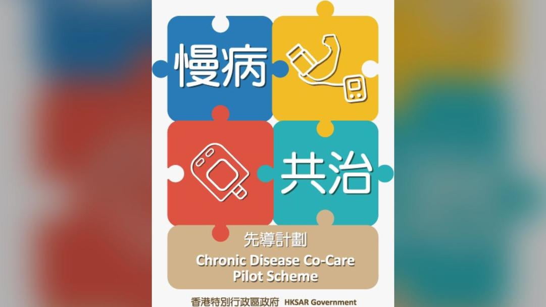 慢病共治有醫生收800元共付額 醫衛局：市民可轉醫生｜本地｜商業電台 881903