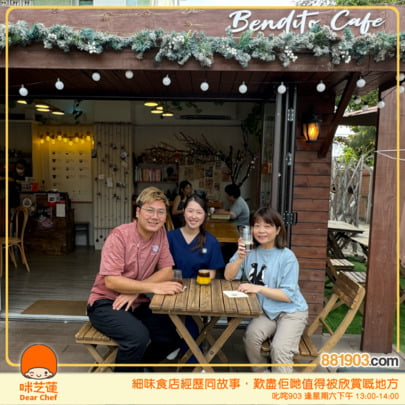 【隱世木屋Cafe】 ｜咪芝蓮｜商業電台 881903