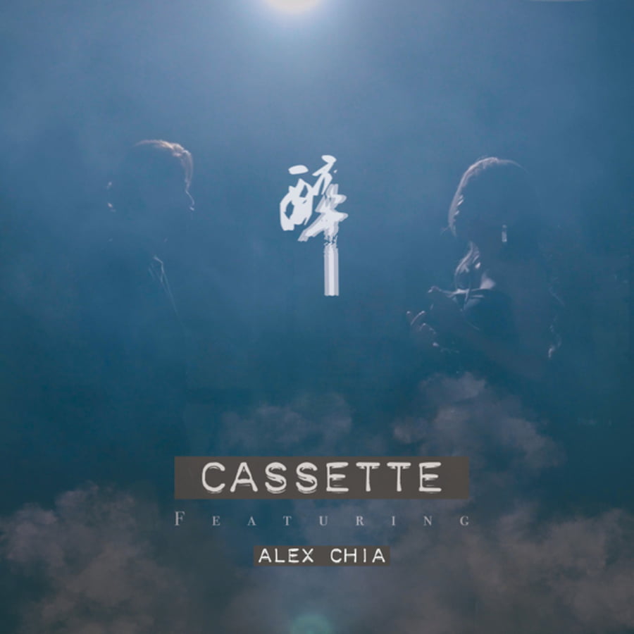 Cassette / Featuring: 謝中傑 Alex Chia - 醉｜派台歌｜my903.com