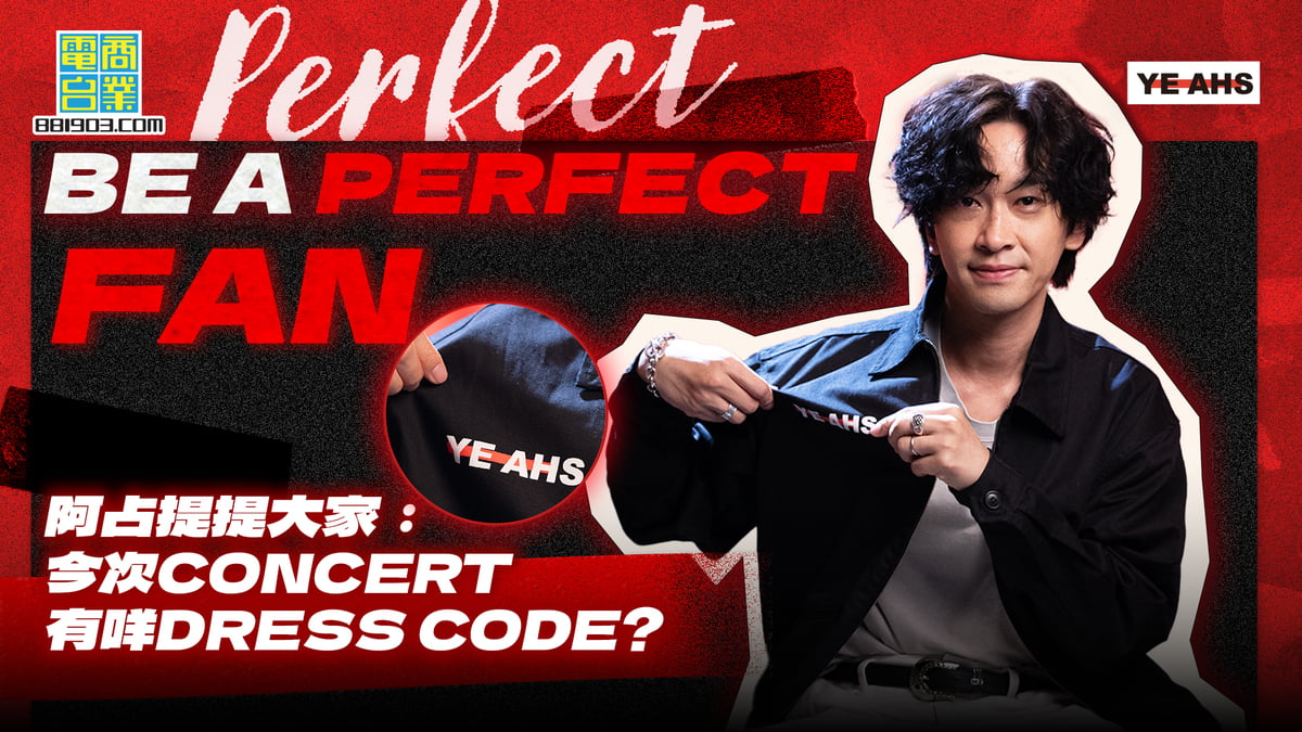 【YEAHS 2025】YEAHS show dress code你要知！｜YEAHS Near Perfection Concert ...