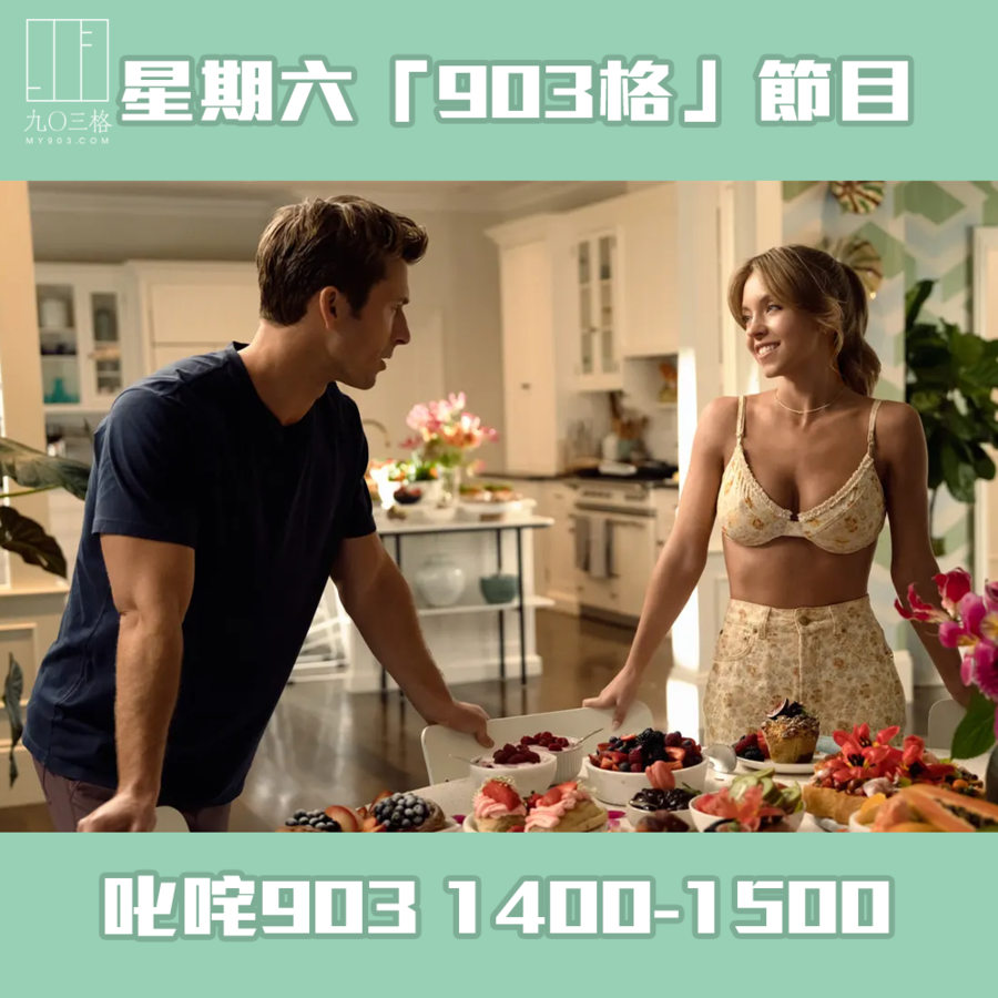 903格節目/活動｜九〇三格｜my903.com