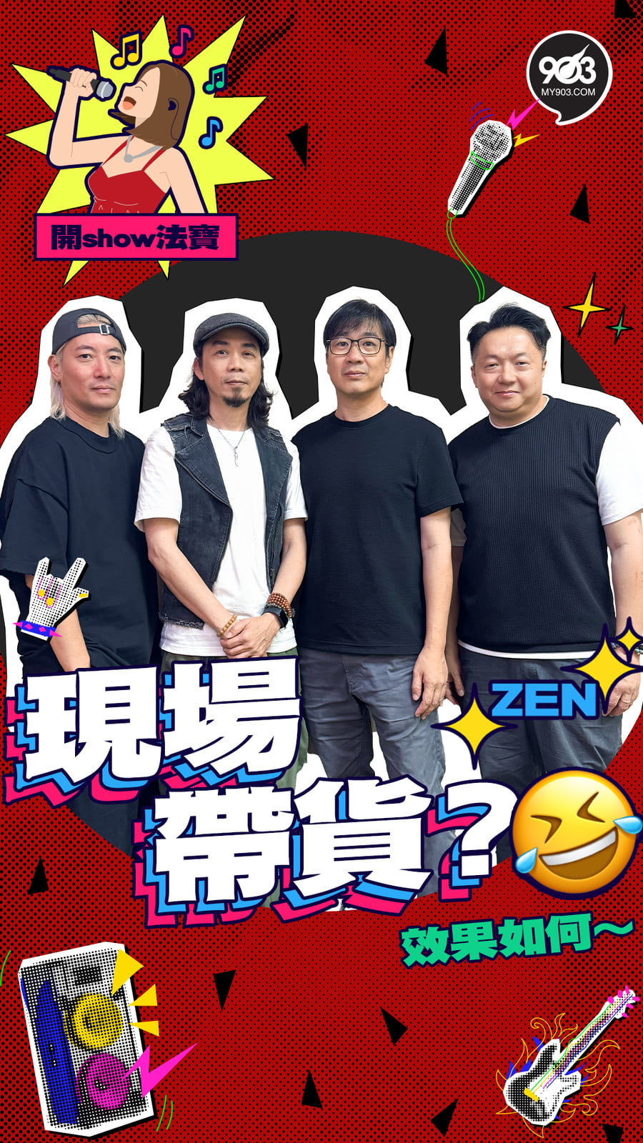 ZEN🎤開show法寶｜傾吓偈｜my903.com