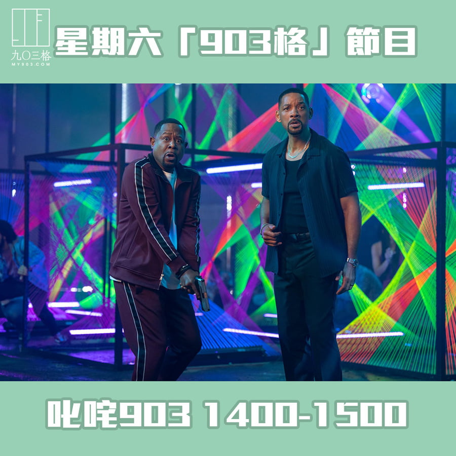 「903格」節目預告｜903格節目/活動｜my903.com