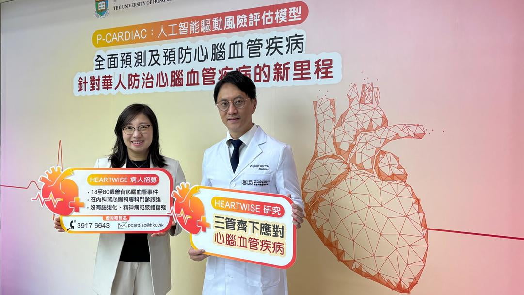 港大研發人工智能模型 助預測心腦血管疾病發病風險｜本地｜商業電台 881903