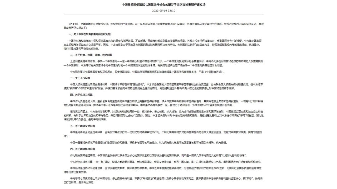 中國促G7不要以「家法幫規」霸凌他國｜兩岸｜商業電台 881903
