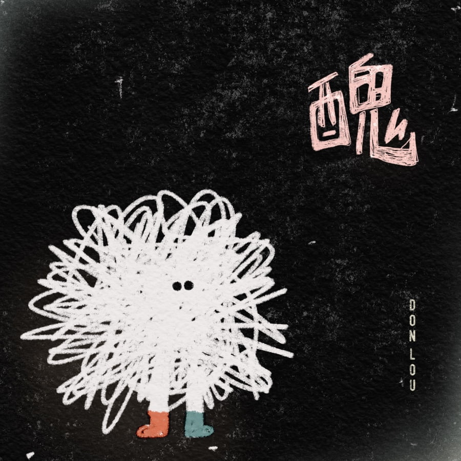 Don Lou 盧思行 - 醜｜派台歌｜my903.com