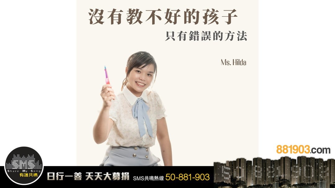 特殊學習需要支援中心創辦人Ms. Hilda唐老師｜有誰共鳴｜商業電台 881903