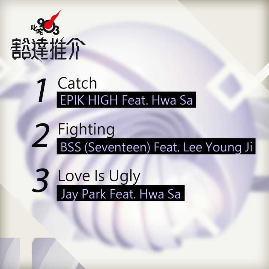 903豁達推介 2023年 第十周｜903豁達推介｜my903.com