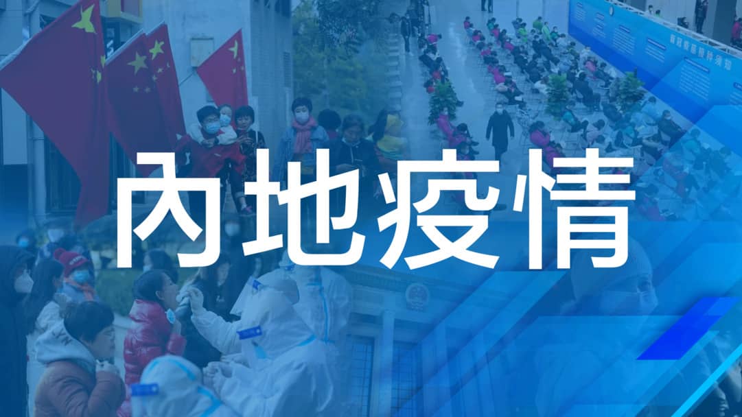 蘇州現Omicron BA.1.1 專家稱毋須過度恐慌｜兩岸｜商業電台 881903