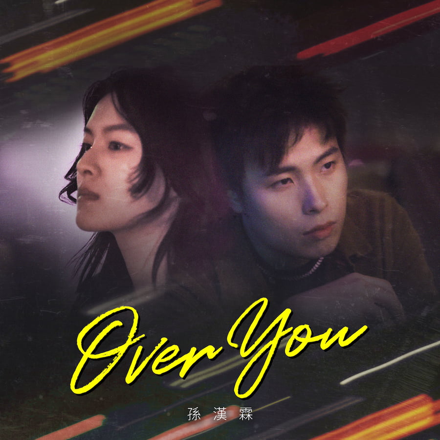 Steven 孫漢霖 - Over You｜派台歌｜my903.com