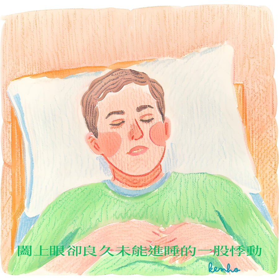 Ken Ho - 闔上眼卻良久未能進睡的一股悸動｜派台歌｜my903.com