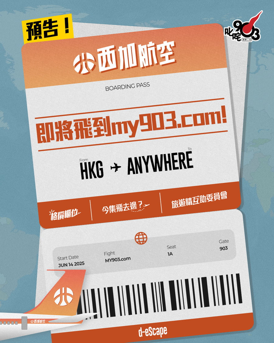 《西加航空》登陸my903.com！機票著數優惠、世界各地二三事、旅遊精攻略全面放送 ｜西加航空｜my903.com