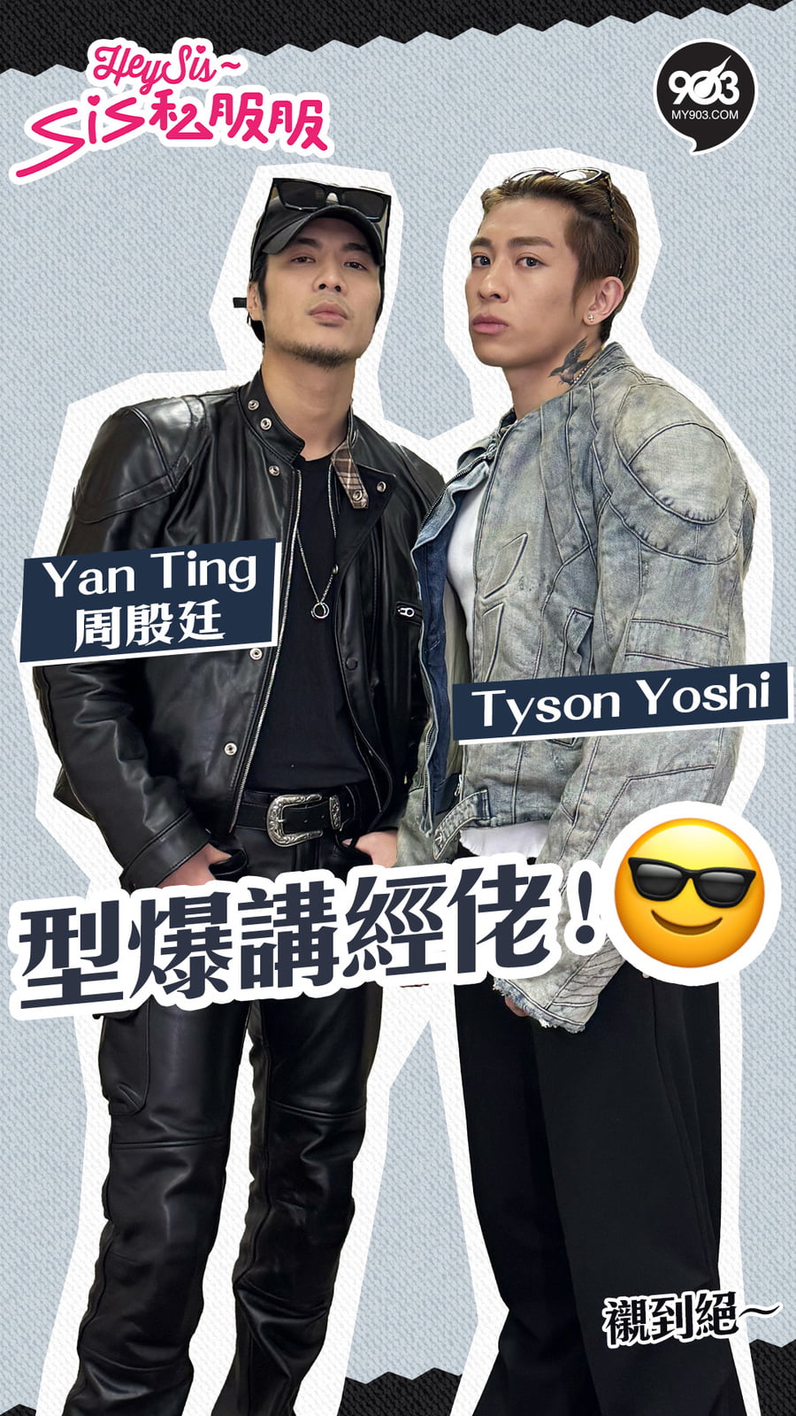 Tyson Yoshi、Yan Ting 周殷廷👔Sis私服服｜Hey Sis～｜my903.com