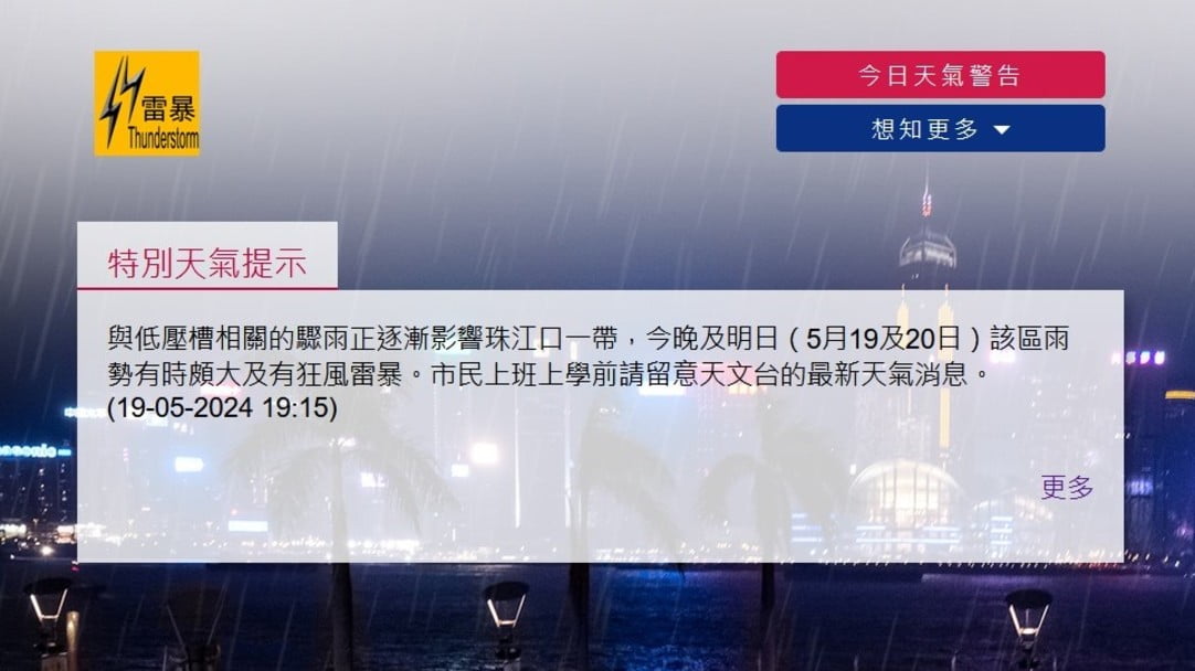 天文台：今晚及明日有狂風雷暴 雨勢有時頗大｜本地｜商業電台 881903