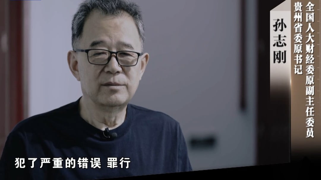 孫志剛及唐一軍在央視反腐片承認貪腐 培植家人為白手套｜兩岸｜商業電台 881903