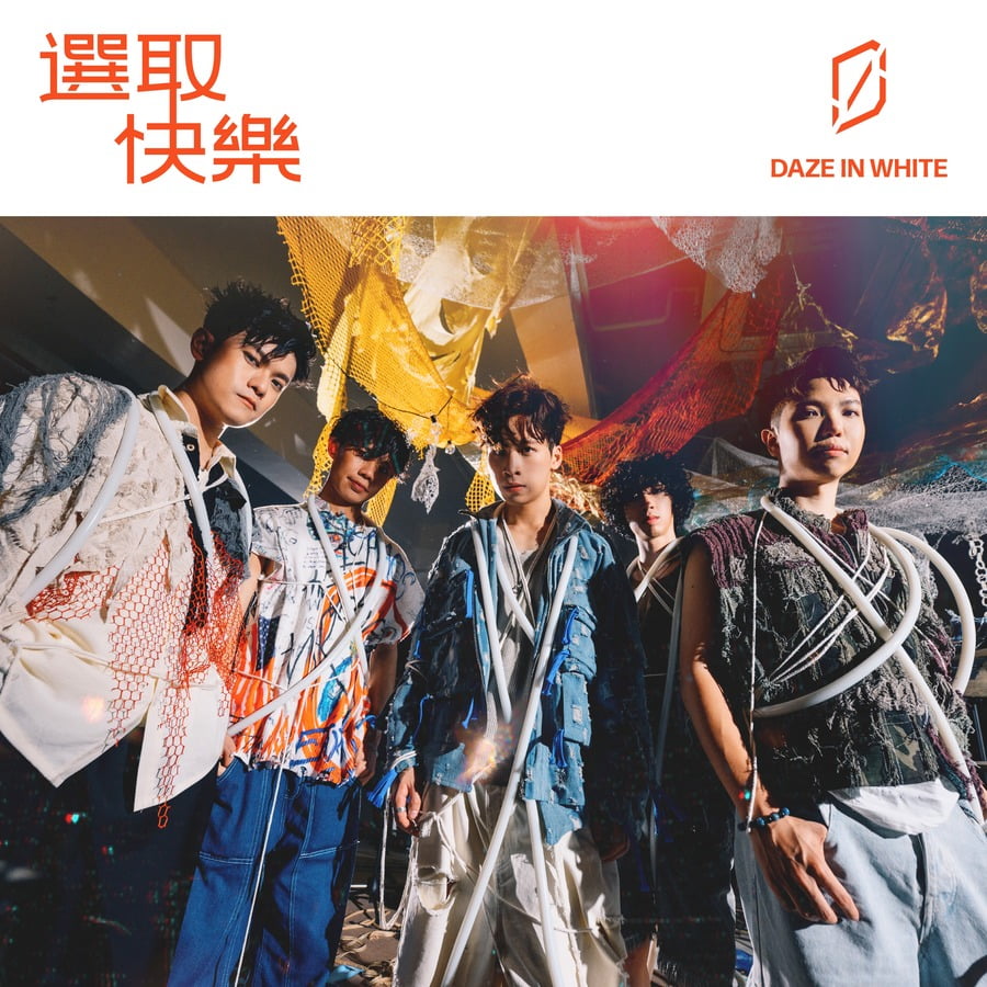 Daze in White - 選取快樂｜派台歌｜my903.com