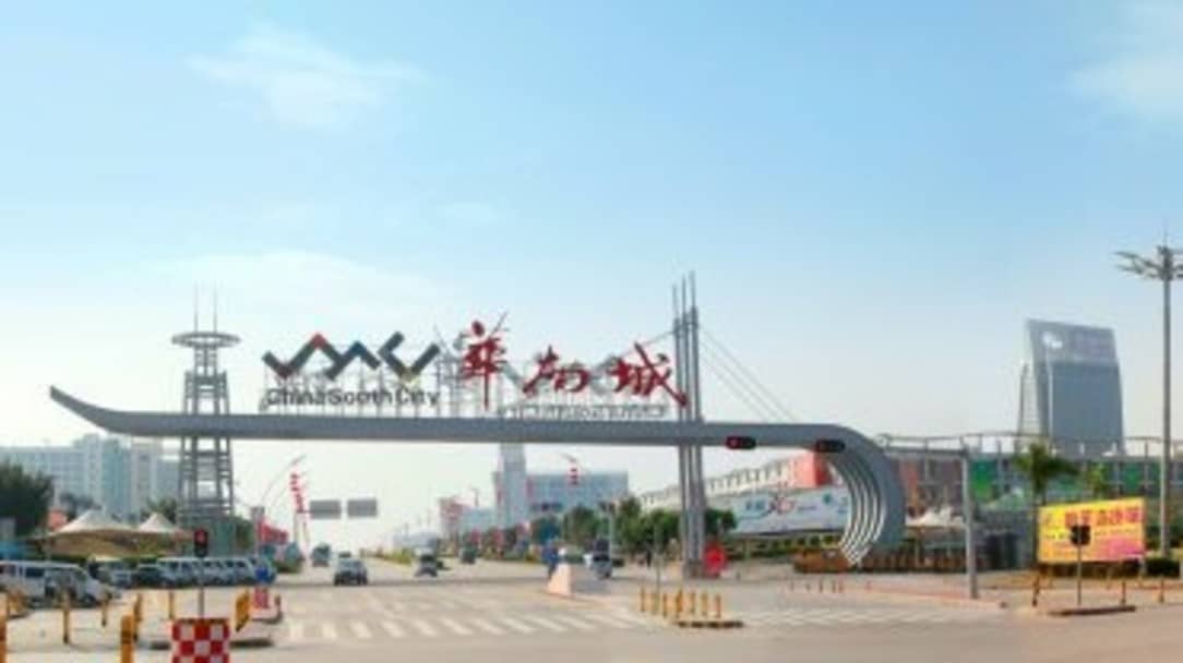 高院勒令華南城清盤 盤中停牌負債逾600億｜財經｜商業電台 881903