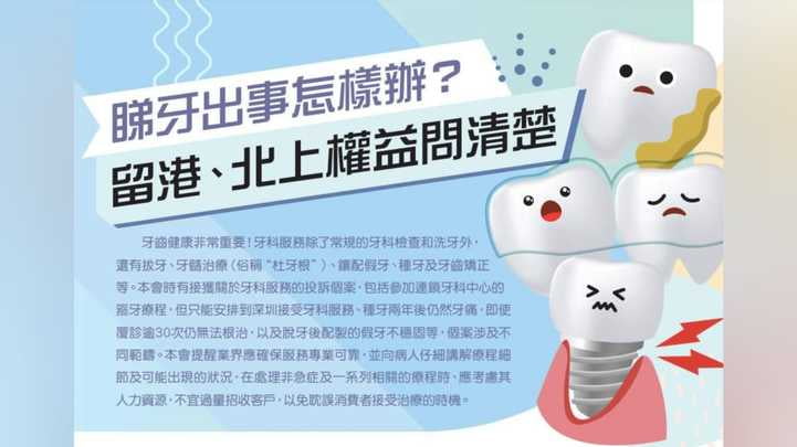 消委會接51宗牙醫服務投訴有消費者被游說到深圳就診