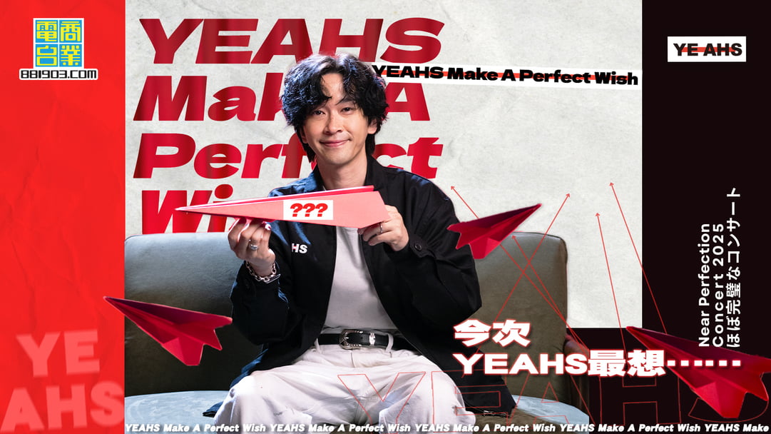 【YEAHS 2025】YEAHS Make A Perfect Wish！｜YEAHS Near Perfection Concert ...