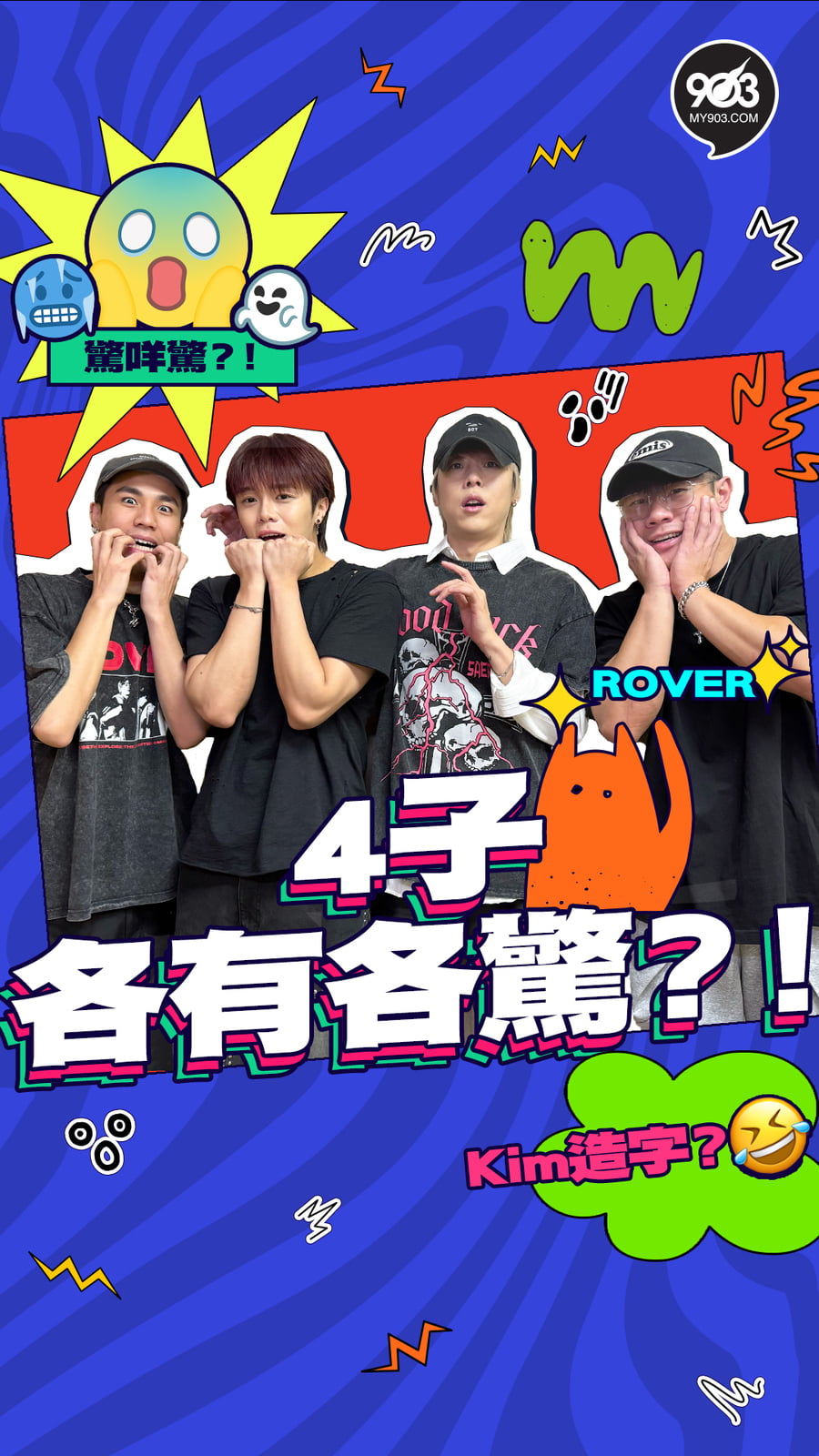 ROVER😰驚咩驚？｜傾吓偈｜my903.com